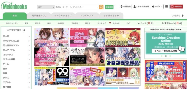 【同人誌好き必見】メロンブックスの電子書籍とは?特徴やジャンル、利用方法を紹介! お前は笑うな。