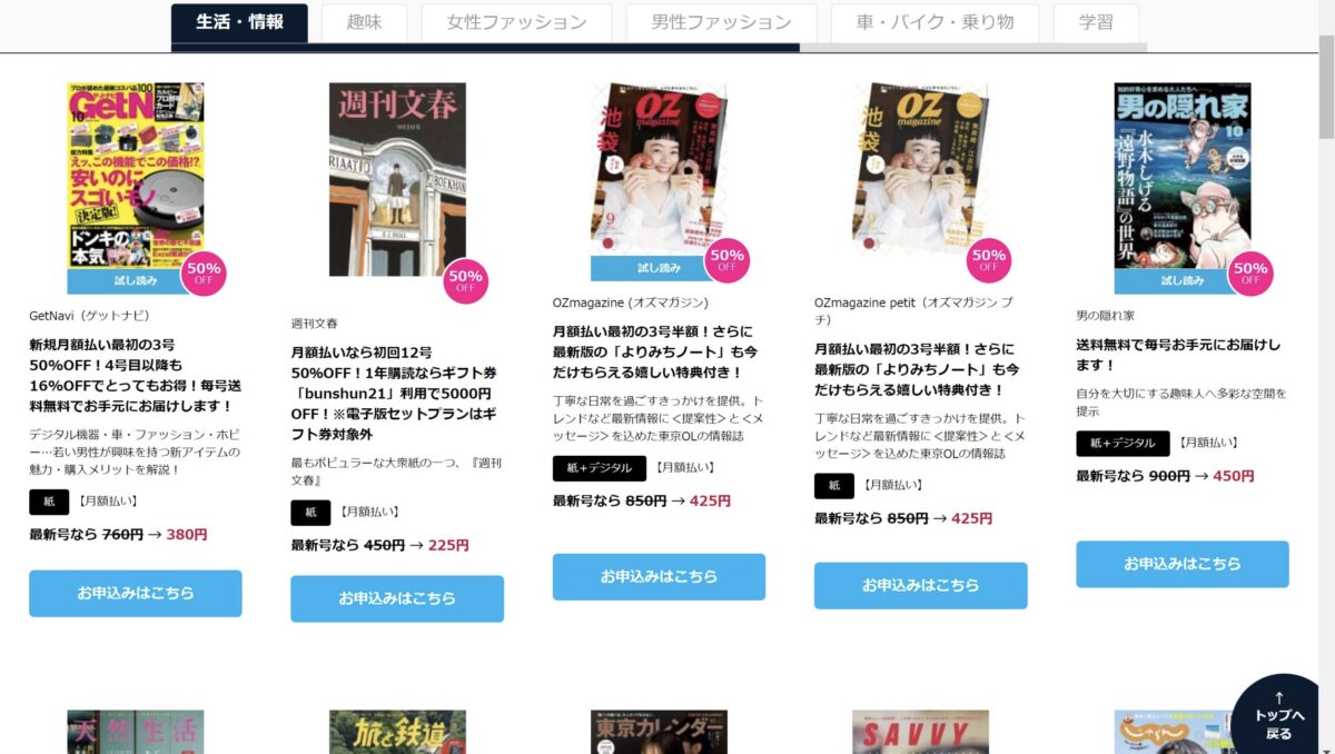 【お得に雑誌購読！】国内最大級の雑誌オンライン書店「Fujisan.co.jp」の魅力を徹底解説！ | お前は笑うな。